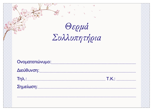 Συλλυπητήρια κάρτα κηδείας ΣΚ14106 - penthima