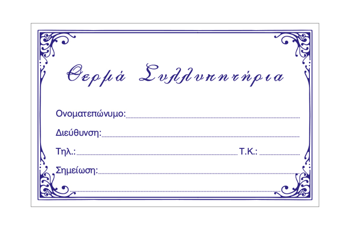 Συλλυπητήρια κάρτα κηδείας - 7 Χ 11 - Κωδ. ΣΚ1171 - penthima
